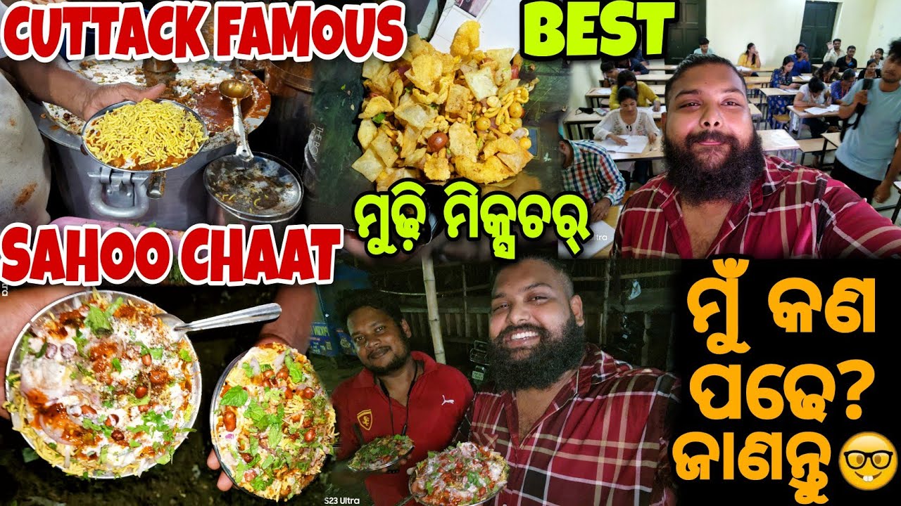 Cuttack Famous Sahoo Chat ମାଡ଼ ହେଲା / 50 ଟଙ୍କା ରେ Dahi Chaat 🤤 ମୁଁ କଣ ...