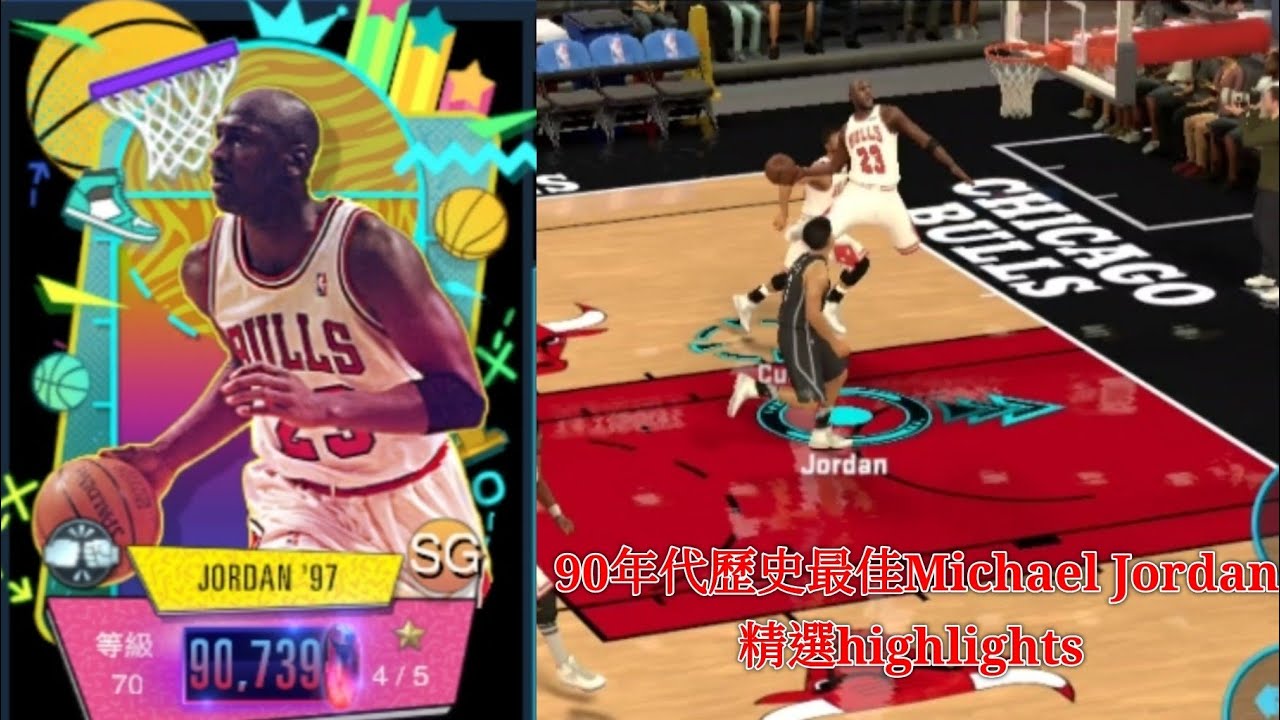 NBA 2K Mobile | 90年代歷史最佳Michael Jordan精選highlights😃 - YouTube