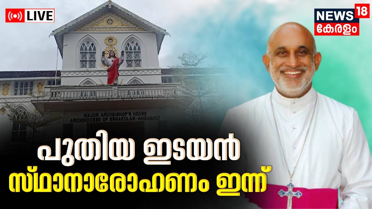 LIVE | Mar Raphael Thattil Is New Syro Malabar Church Archbishop ...