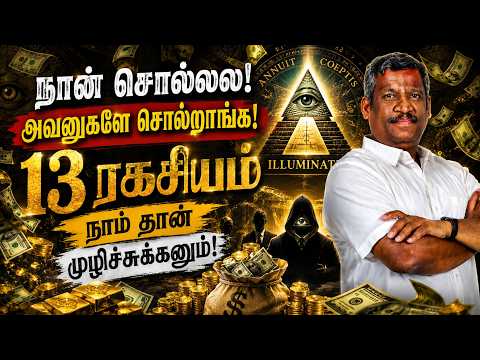 🤔நான் சொல்லல அவனுங்களே சொல்றாங்க !:The Dark Truth |13 secrets | Exposed by Healer Baskar