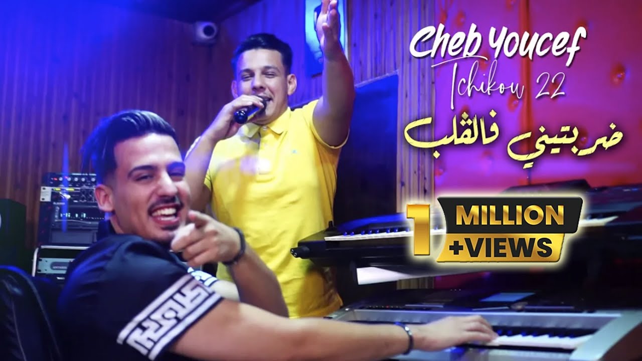 Cheb Youcef 2022 Baghik Halali (Drabtini Fel Galb)حمبوك وليلي © Avec ...