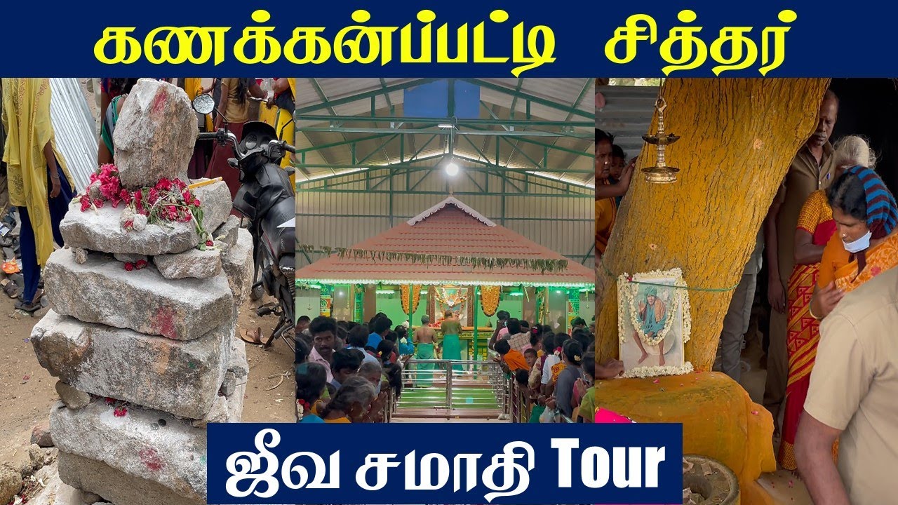 Kanakkanpatti Siddhar Jeeva Samadhi Tour | Giri Speakz - YouTube