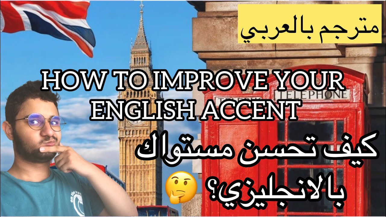 HOW TO IMPROVE YOUR ENGLISH ACCENT how-to-improve-your-english-accent