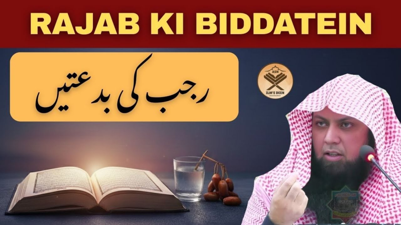Rajab Ki Bid'at? | Mahe Rajab | Qari Sohaib Ahmed Meer Muhammadi - YouTube