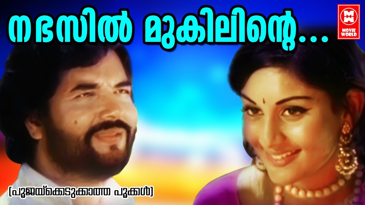 Nabhassil Mukilinte - Poojakkedukkatha Pookkal(1977) | M ...