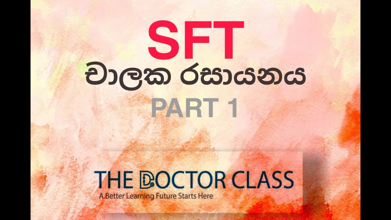 SFT Chalaka Rasayanaya part 1 | Science For Technology | Dileepa ...