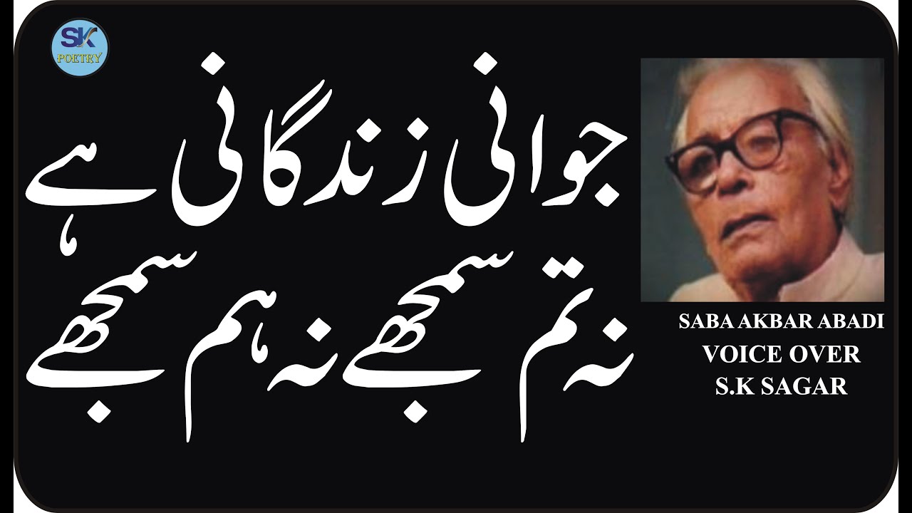 Jawani Zindagani Hai l Na Tum Samjhe Na Hum Samjhe l Saba Akbar Abadi l Urdu Ghazal l SK Poetry ...
