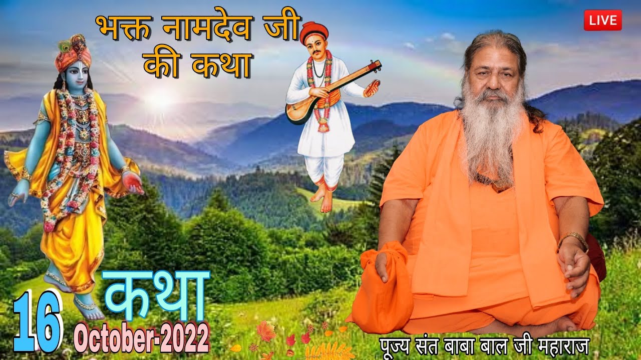 Live Baba bal ji maharaj || 16-Oct-2022 || Bhakt Namdev ji ki katha ...