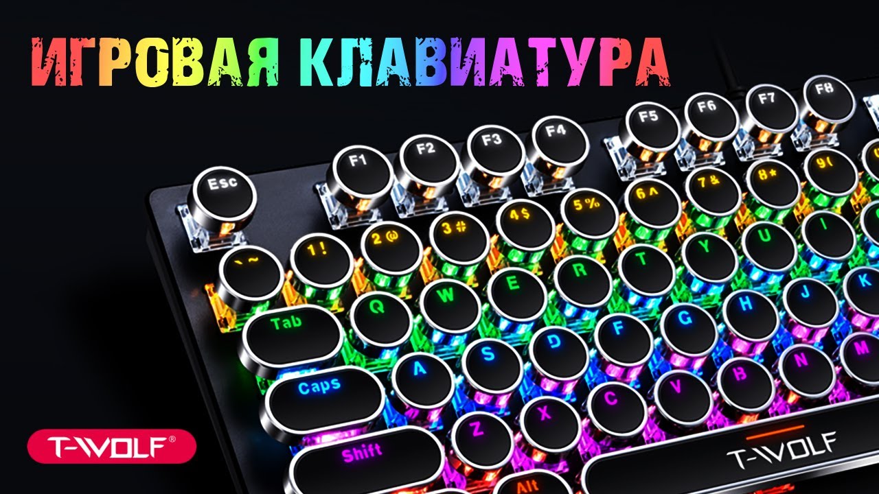 Игровая клавиатура T-Wolf - YouTube