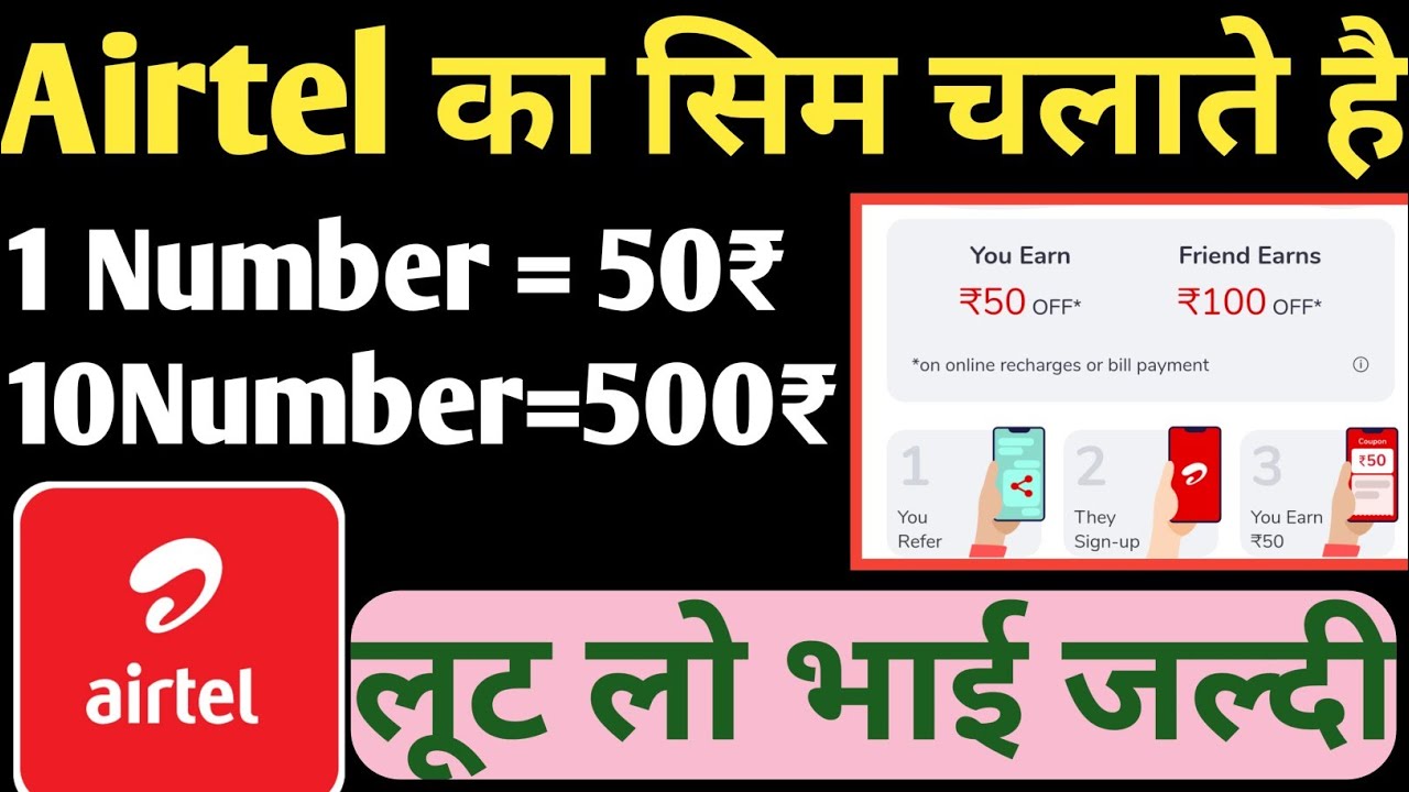 Airtel new offers 2020 || Airtel user ke liye New Offers- Refer and ...