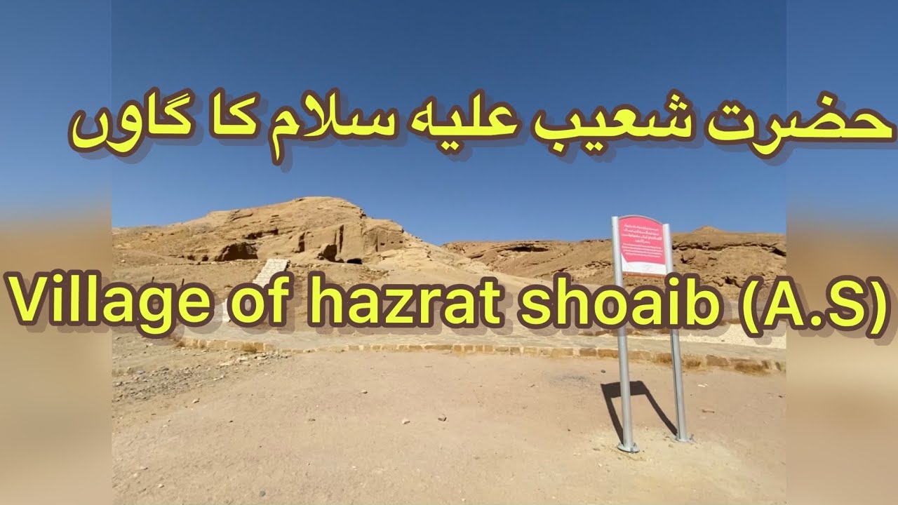 Village of Hazrat shoaib (A.S) // madian shoaib(A.S) حضرت شعيب عليه ...