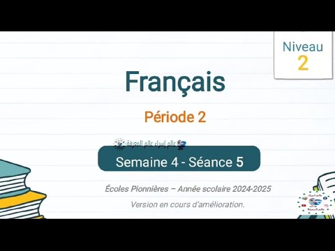 français période 2 semaine 4-séance 5 niveau 2 AP مادة الفرنسية المستوى ...