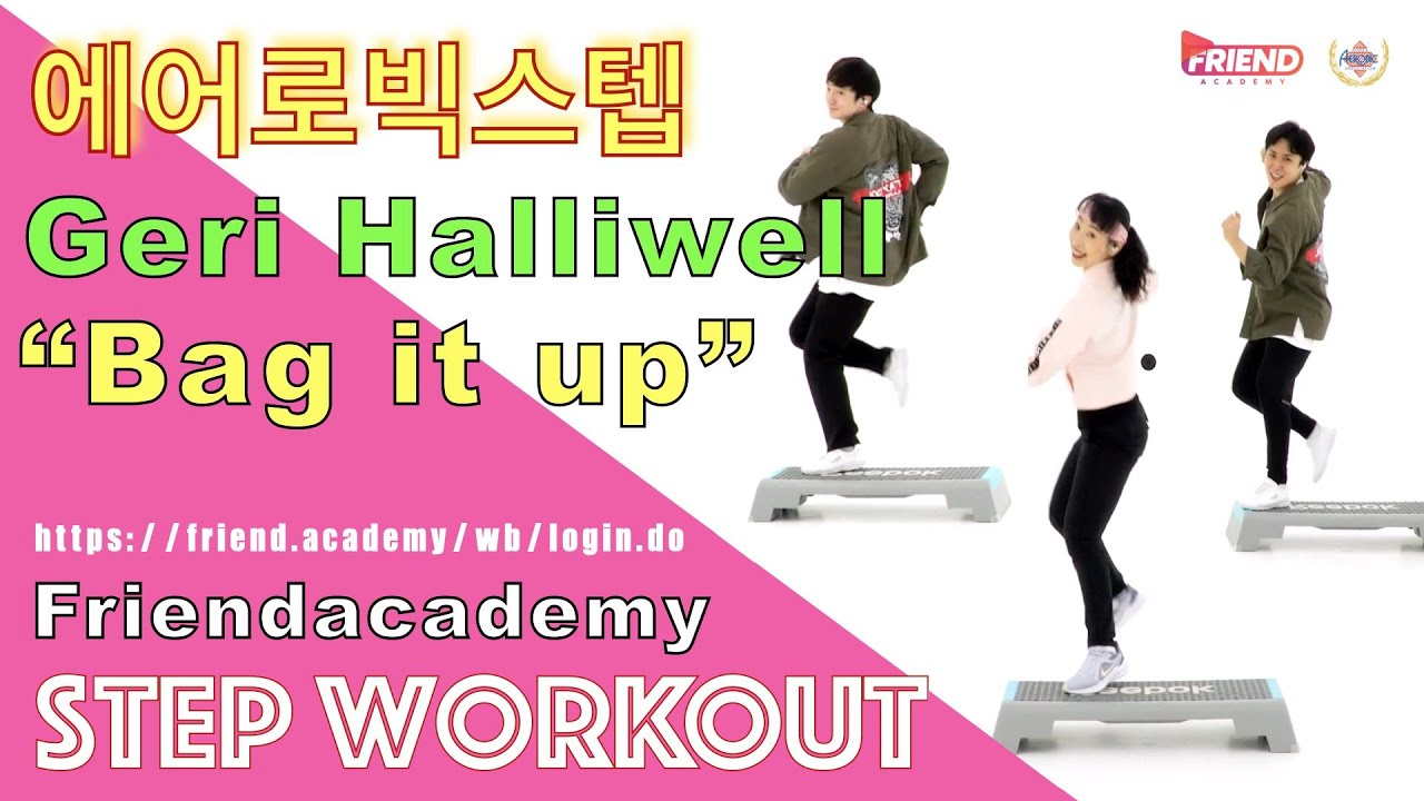 POWER STEP Workout / CARDIO STEP / 프랜드아카데미 9강 / Bag it up / Geri ...