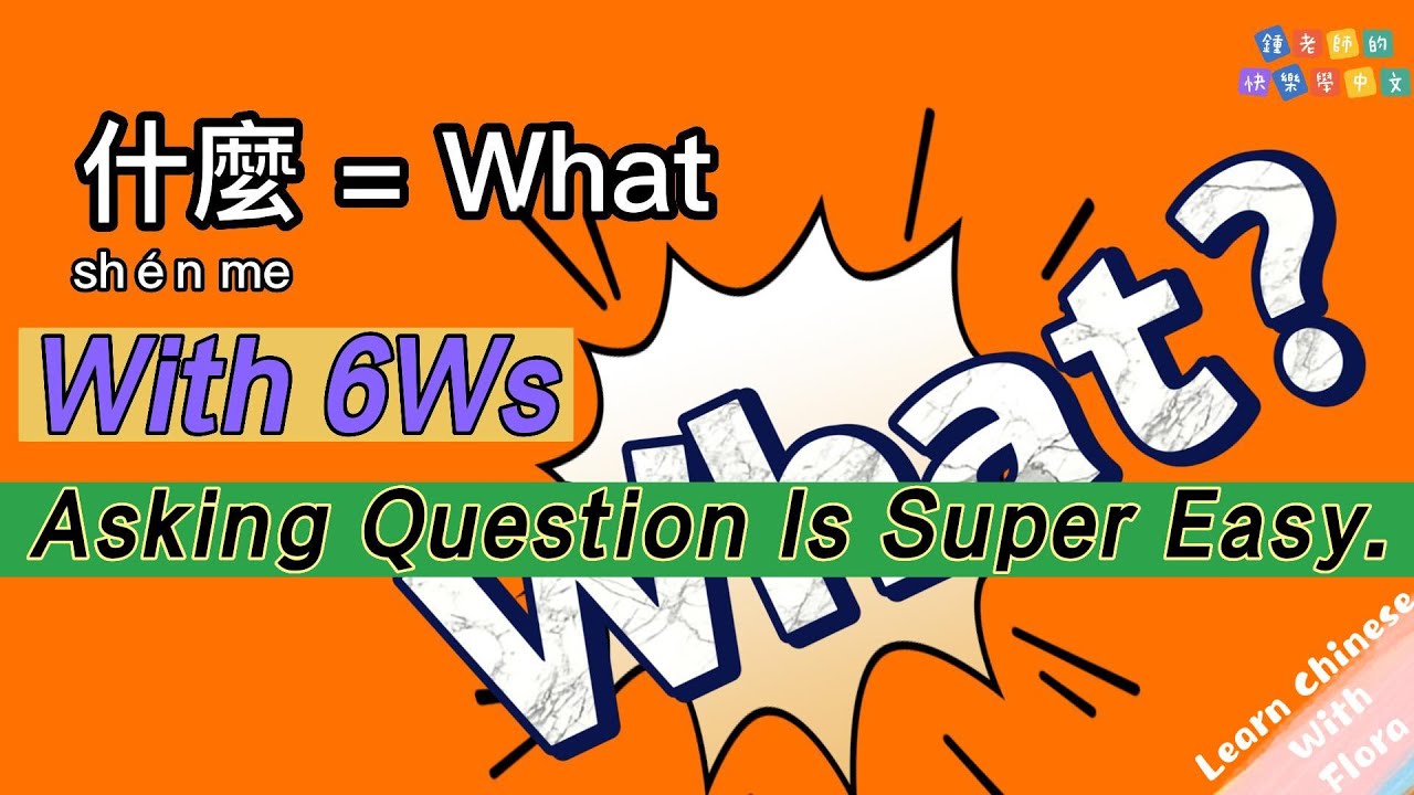 【Level 3 - L9】With 6W, Asking Question Make Easy /六個W助你提問變簡單【Dialogue ...