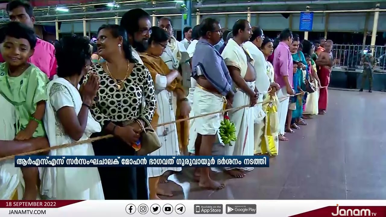 RSS സർസംഘചാലക് മോഹൻ ഭാഗവത്‌ ഗുരുവായൂർ ക്ഷേത്രത്തിൽ ദർശനം നടത്തി - YouTube