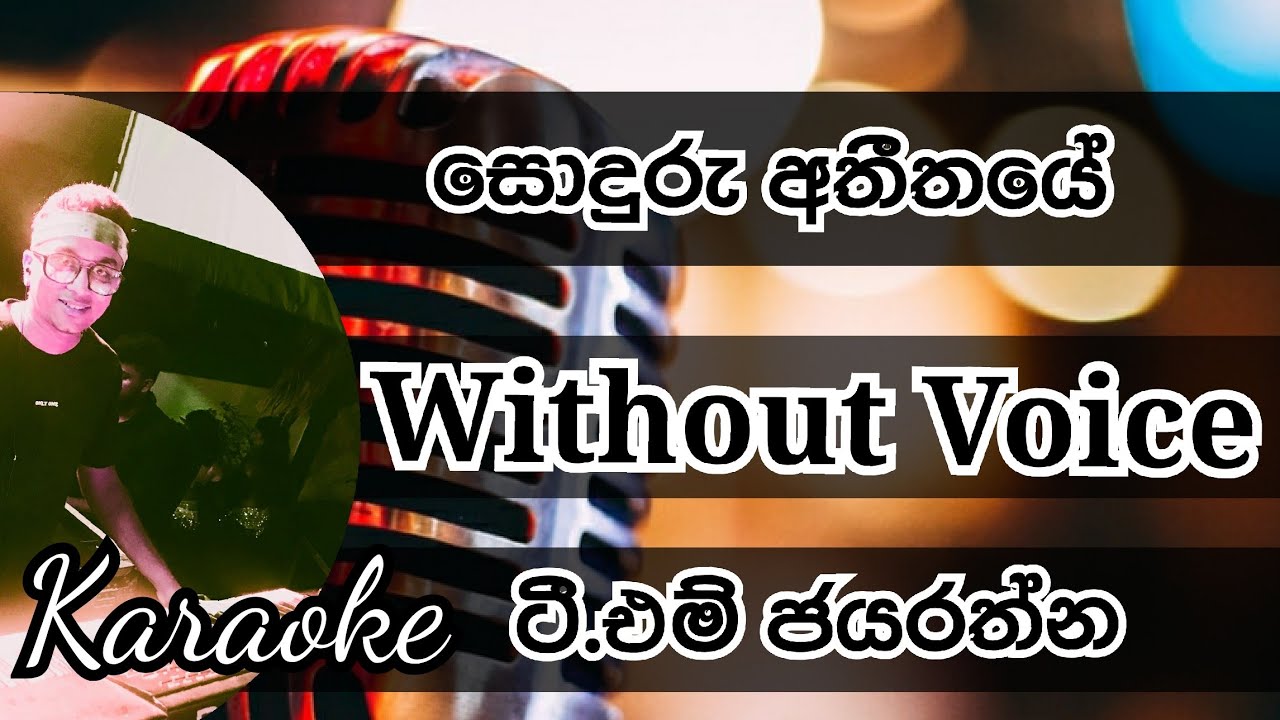 Soduru athithaye #karaoke #without Voice #T.M Jayarathna - YouTube