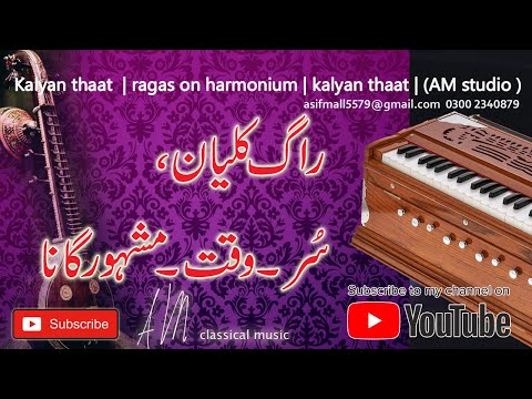 Kalyan thaat Learn On Harmonium| Urdu/Hindi| AM studio |03002340879