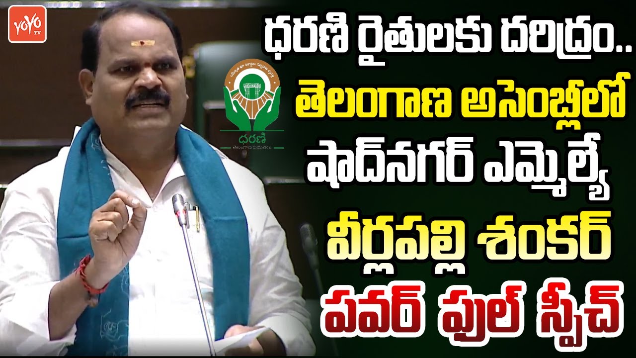 Shadnagar MLA Veerlapally Shankar PowerFull Speech In Telangana ...