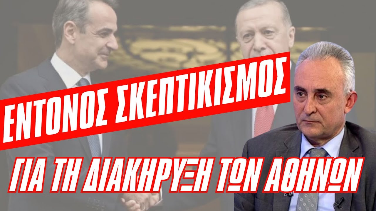 Έντονος σκεπτικισμός για τη διακήρυξη των Αθηνών Κ Γρίβας - YouTube