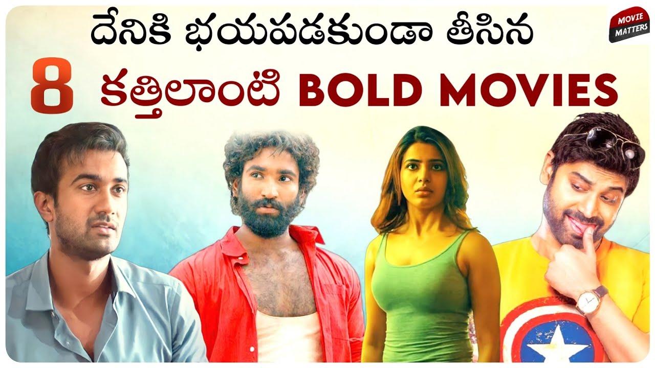 Top 8 Bold Subject Movies | Youtube, Prime Video, Aha | Telugu Movies ...