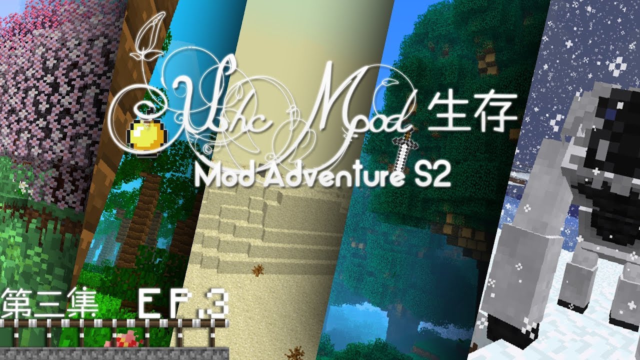 Minecraft MDAS2 : UHC Mod生存 - Ep.3 煤氣爆破組 - YouTube