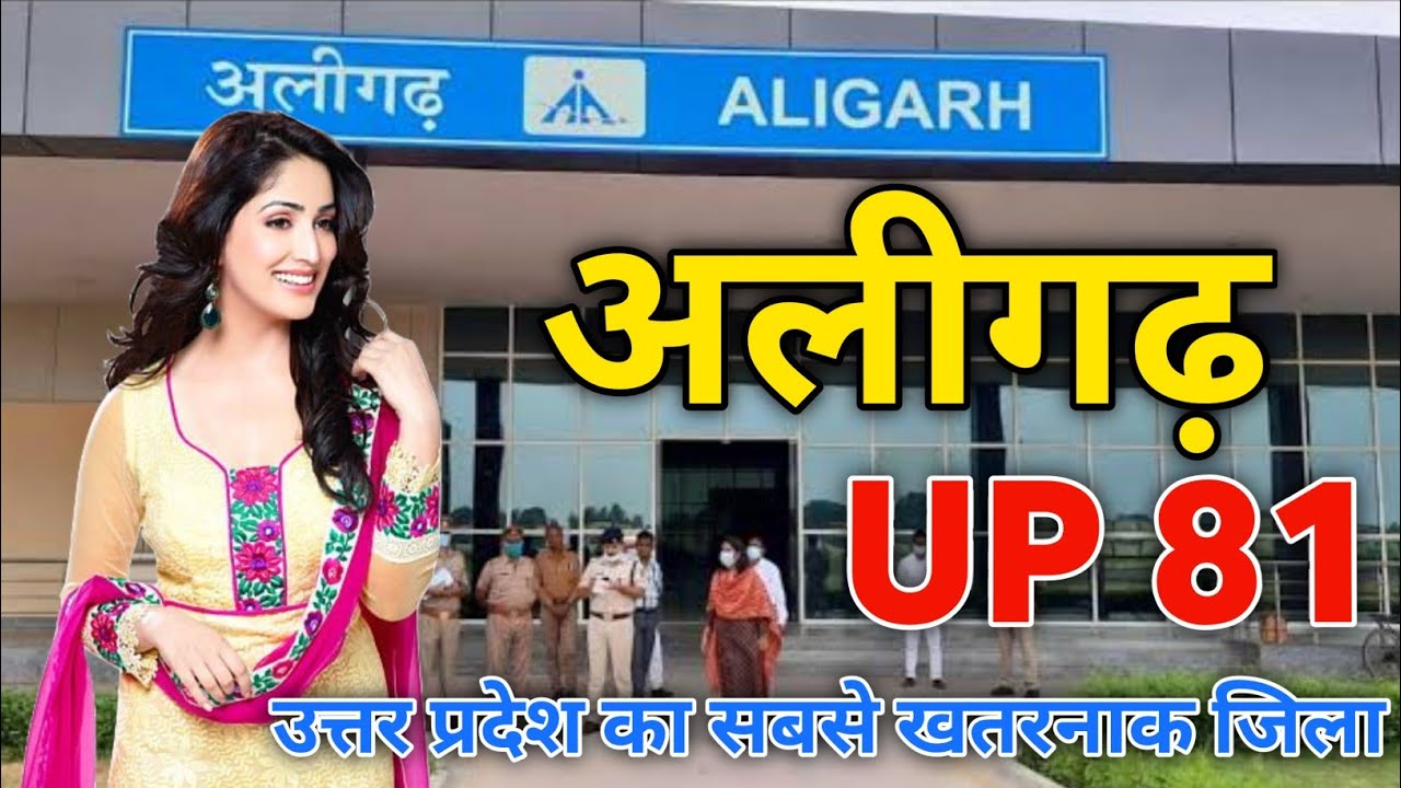 ALIGARH CITY AMAZING FACTS | HISTORY OF ALIGARH | ALIGARH UTTAR PRADESH ...