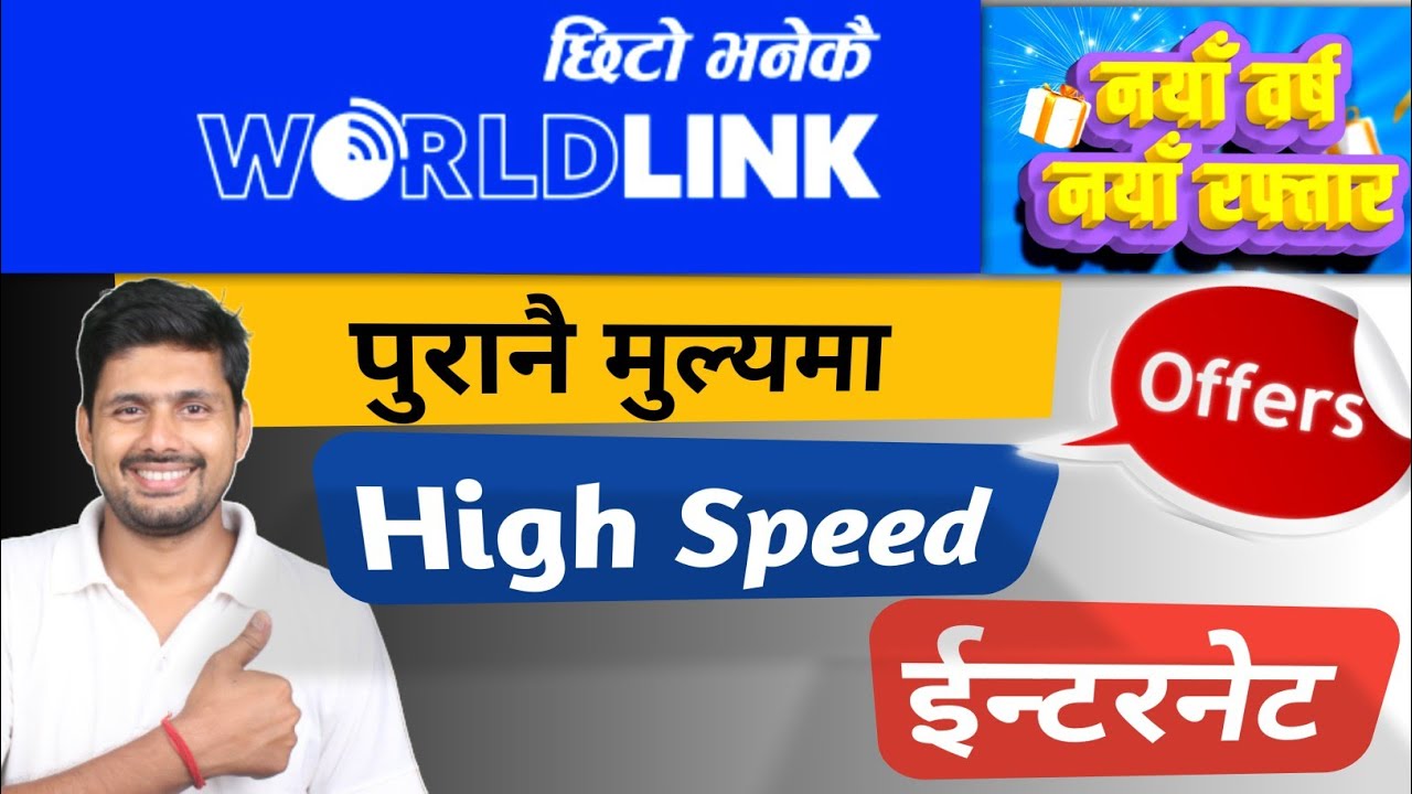 Worldlink New Year Offer || 200 Mbps Internet @ Rs. 1200 || Worldlink ...