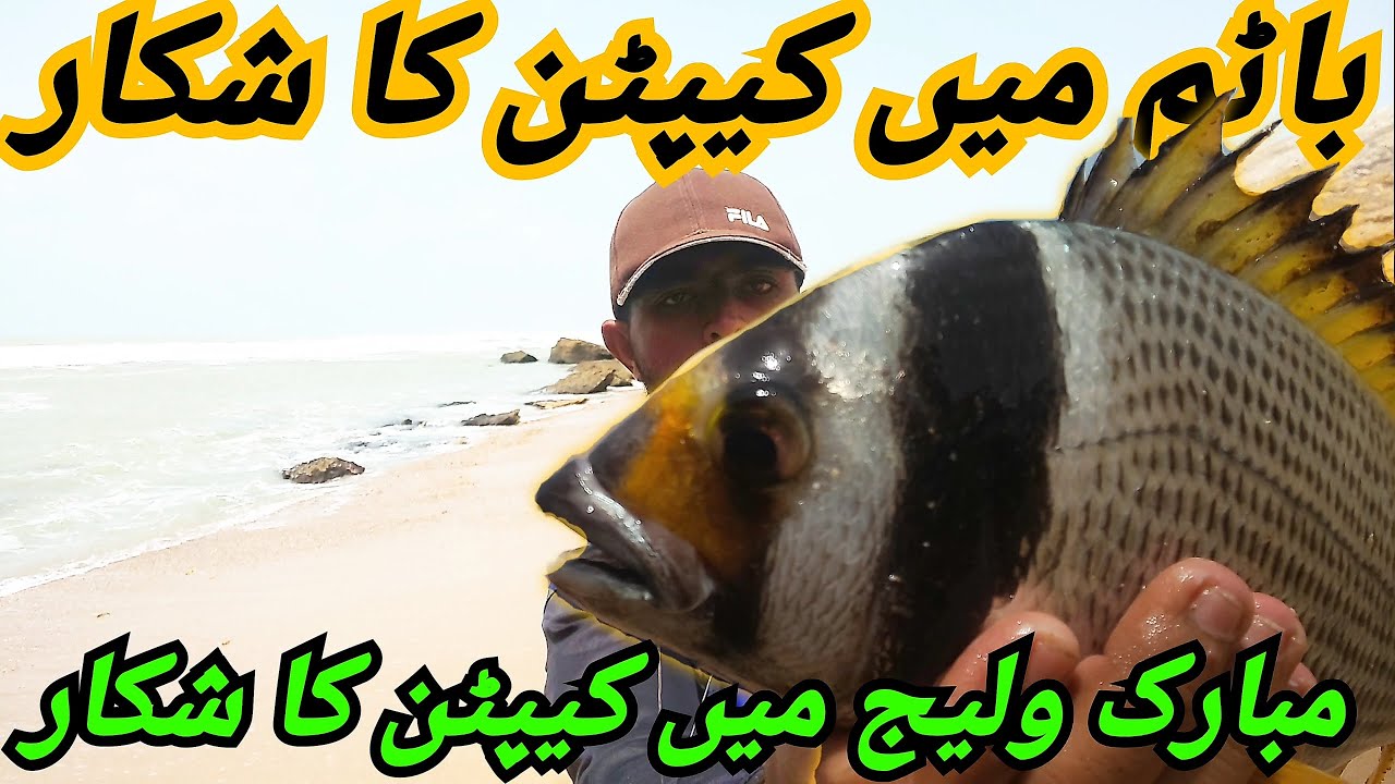 Bottom Fishing Video |Mubarak Village Beach Bottom Fishing |Fishing ...