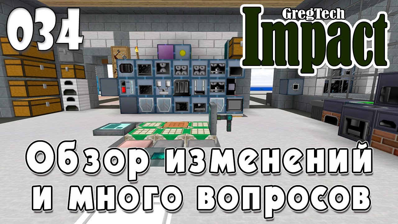 IMPACT GregTech #034 | Обзор изменений и много вопросов | Прохождение 2024 #gregtech #impact ...