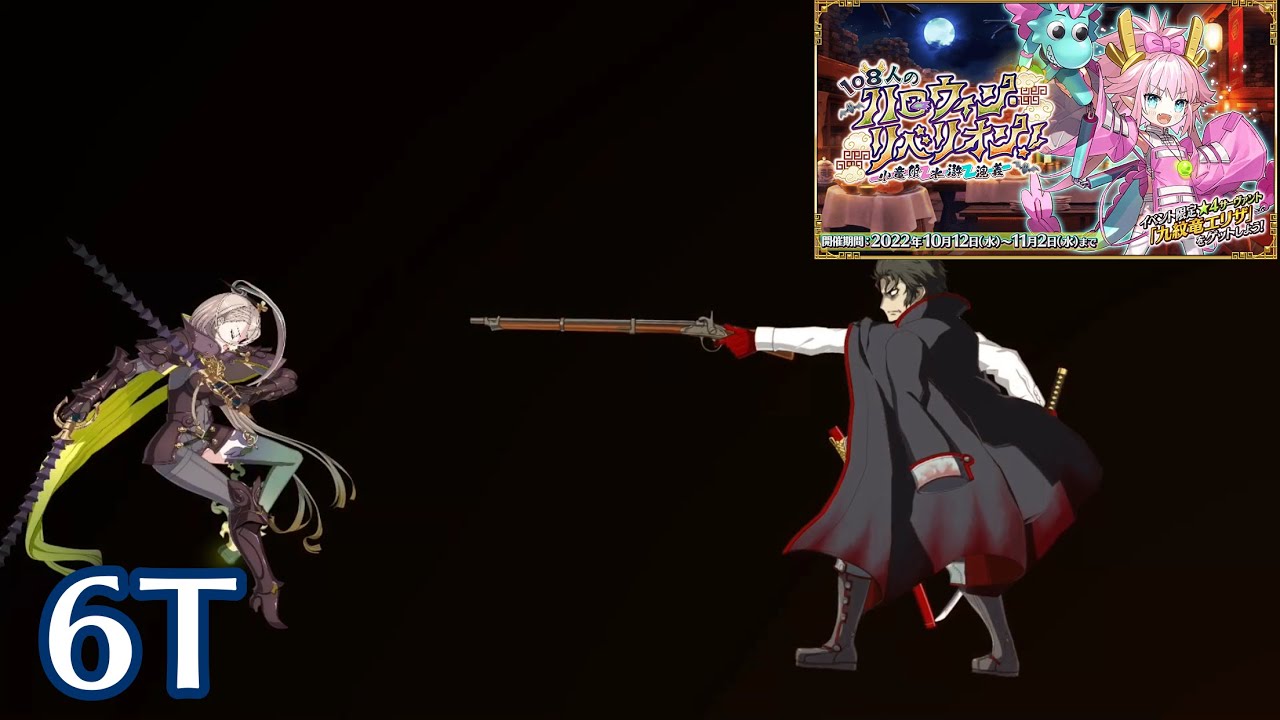 FGO [JP] Halloween Rebellion of 108 People - Hijikata 6T CQ - YouTube