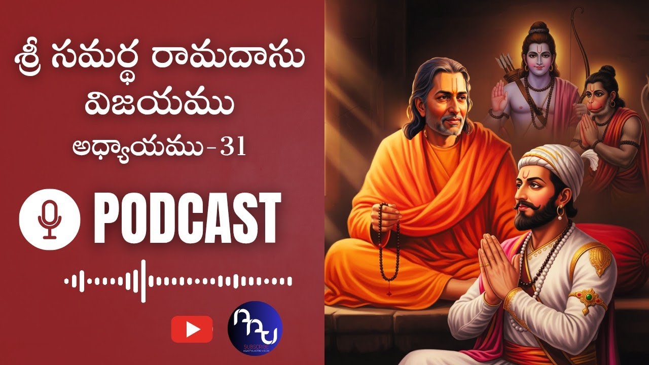 Sri Samartha Ramadas Vijayam, Adhyaayam - 31 - YouTube