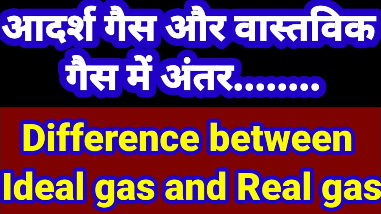 Difference Between Ideal Gas And Real Gas difference-between-ideal-gas-and-real-gas