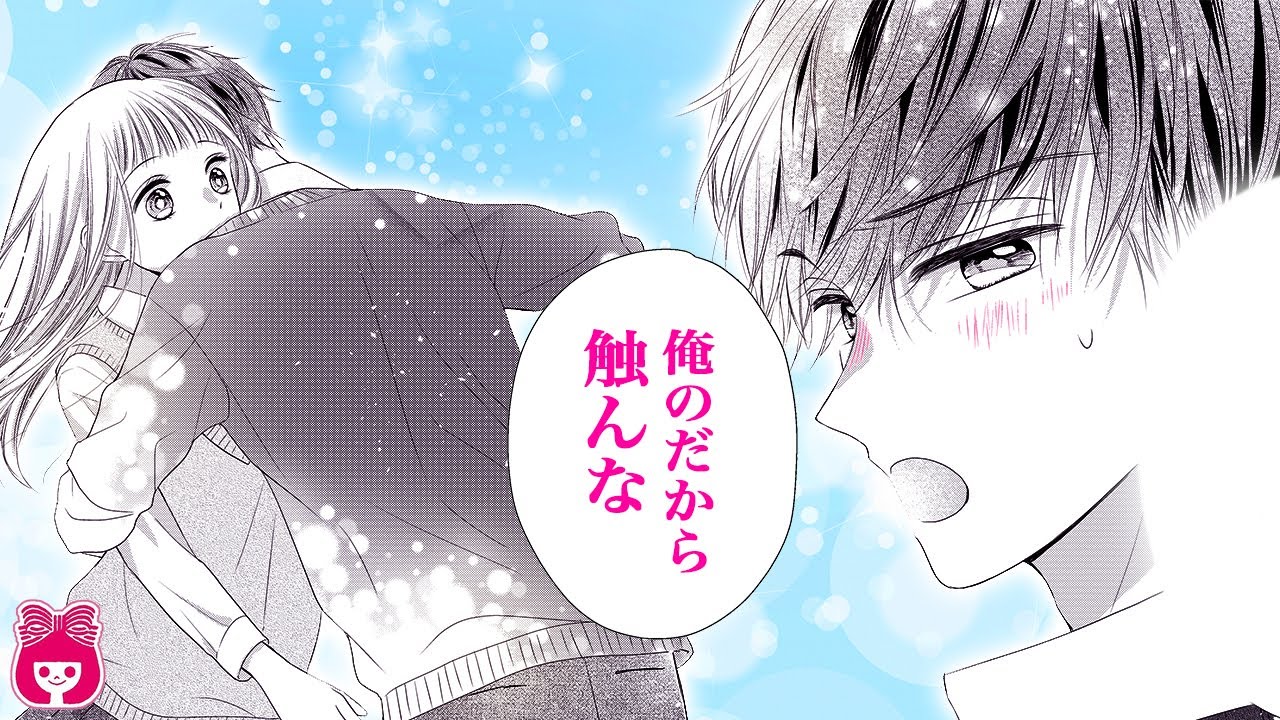 【恋愛漫画】『初×婚』嫉妬 彼氏と離れて他の男子と仲良くしていたら…? 7巻まとめ【アニメ・少女マンガ動画】|りぼんチャンネル Youtube
