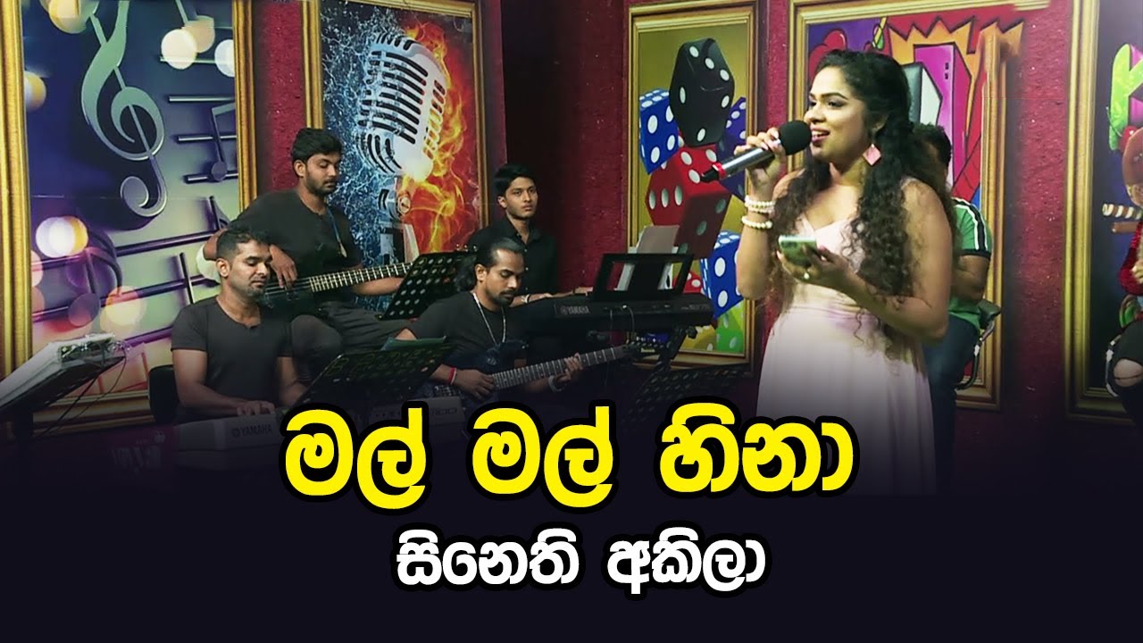 Mal Mal Hina | Sinethi Akila | Tharu Piri Re | Siyatha TV - YouTube