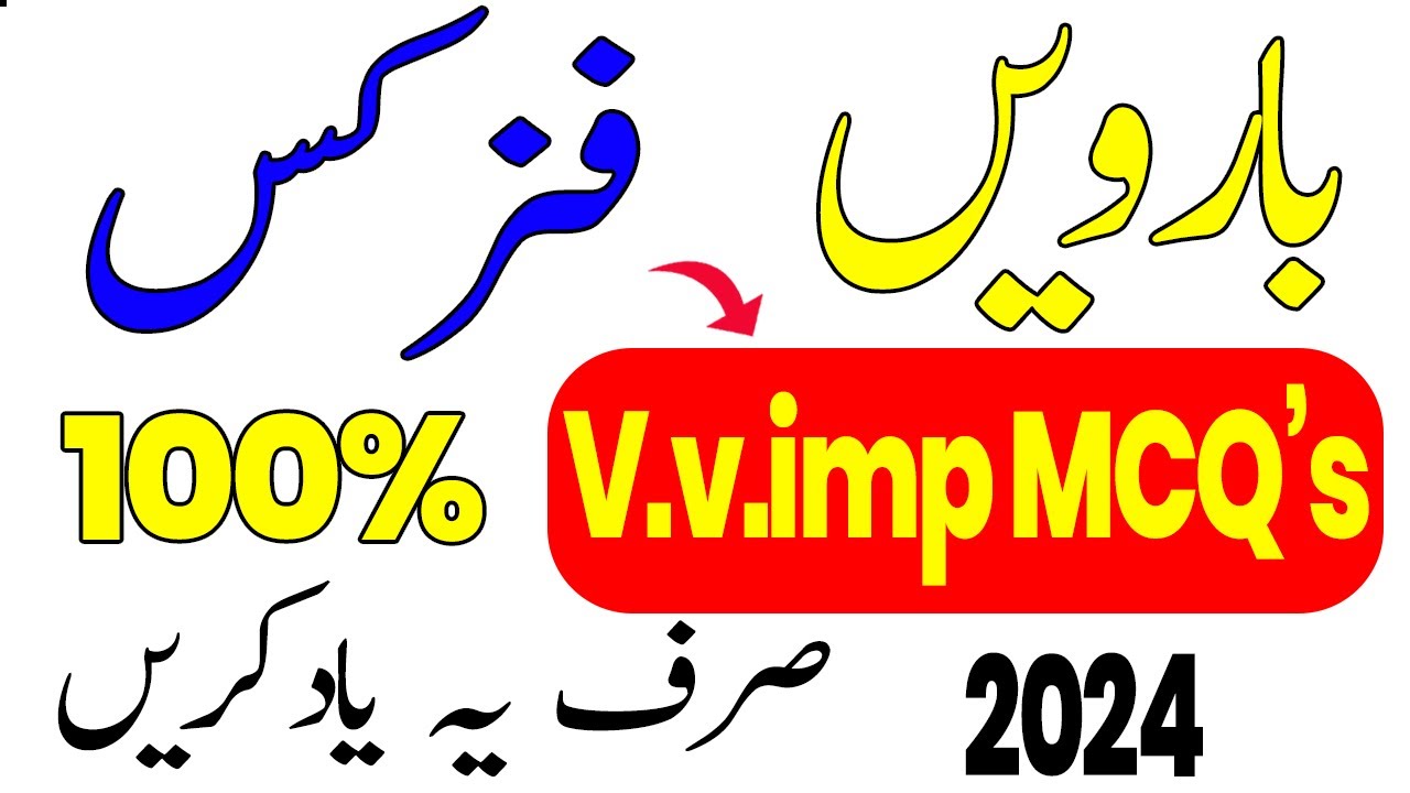 2nd Year Physics Very Imp MCQs Guess Paper 2024 | 12th Class Physics Most Imp MCQs 2024 - YouTube