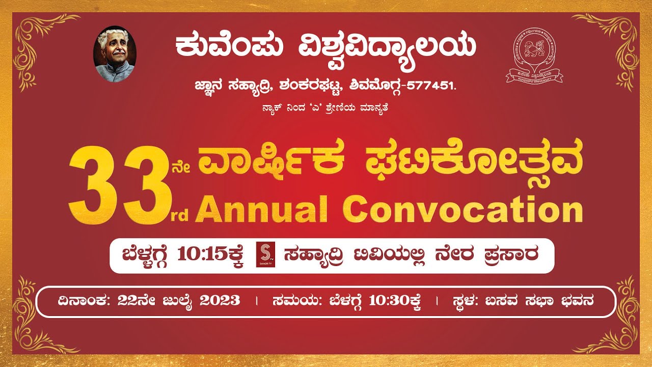33rd Convocation ceremony | 33ನೇ ವಾರ್ಷಿಕ ಘಟಿಕೋತ್ಸವ-2023 | Kuvempu University - YouTube