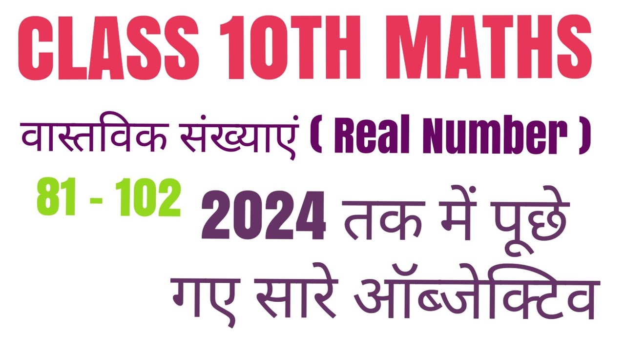 10Th vastvik sankhya Objective Previous year question || 2024 Tak ...