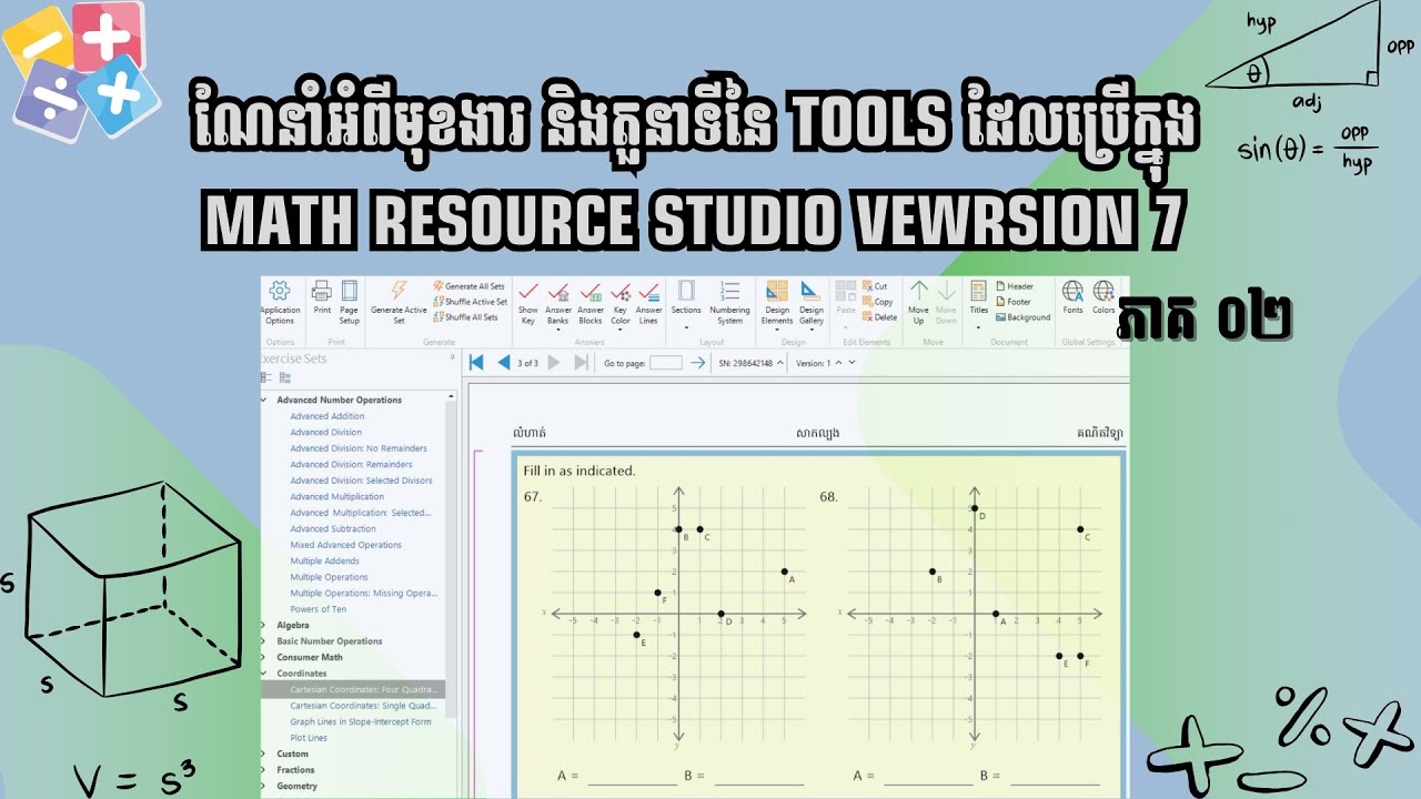 ណែនាំអំពីមុខងារ និងតួនាទីនៃ Tools ដែលប្រើក្នុង Math Resource Studio Vewrsion 7 - YouTube