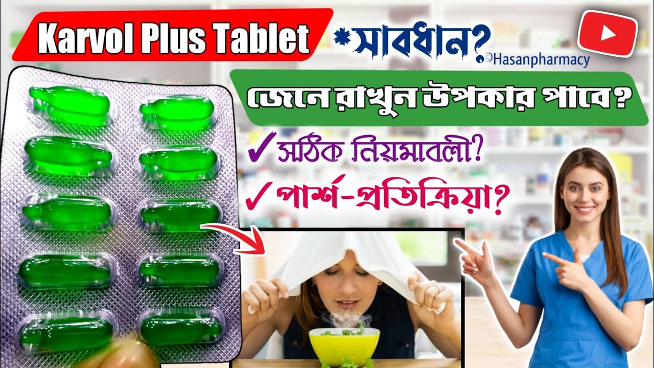 karvol plus uses in bengali | karvol plus capsule price - YouTube