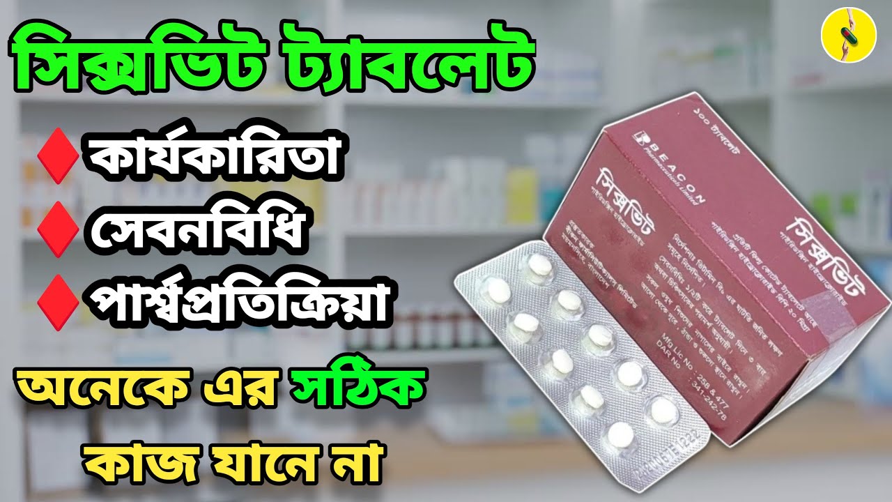 sixvit এর কাজ কি? - YouTube