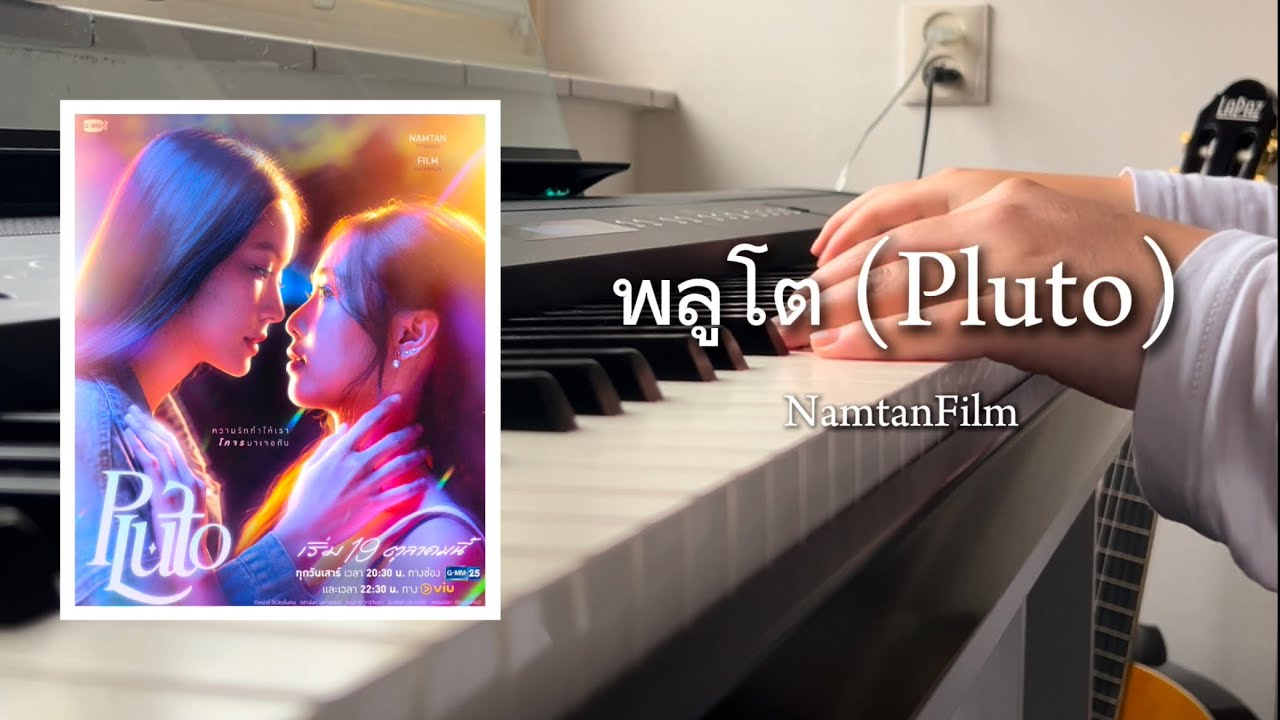 พลูโต (Pluto) - Namtan Tipnaree, Film Rachanun | Ost.Pluto (นิทาน ดวงดาว ความรัก) | Full Piano ...