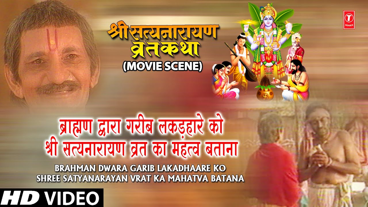 Brahman Dwara Garib Lakadhaare Ko Satyanarayan Vrat Ka Mahatva | Shree ...