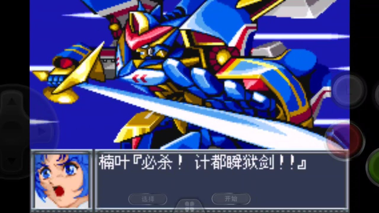 超級機器人大戰OG1 GBA原版 共同線 第25話:「毒蛇之牙」 - YouTube