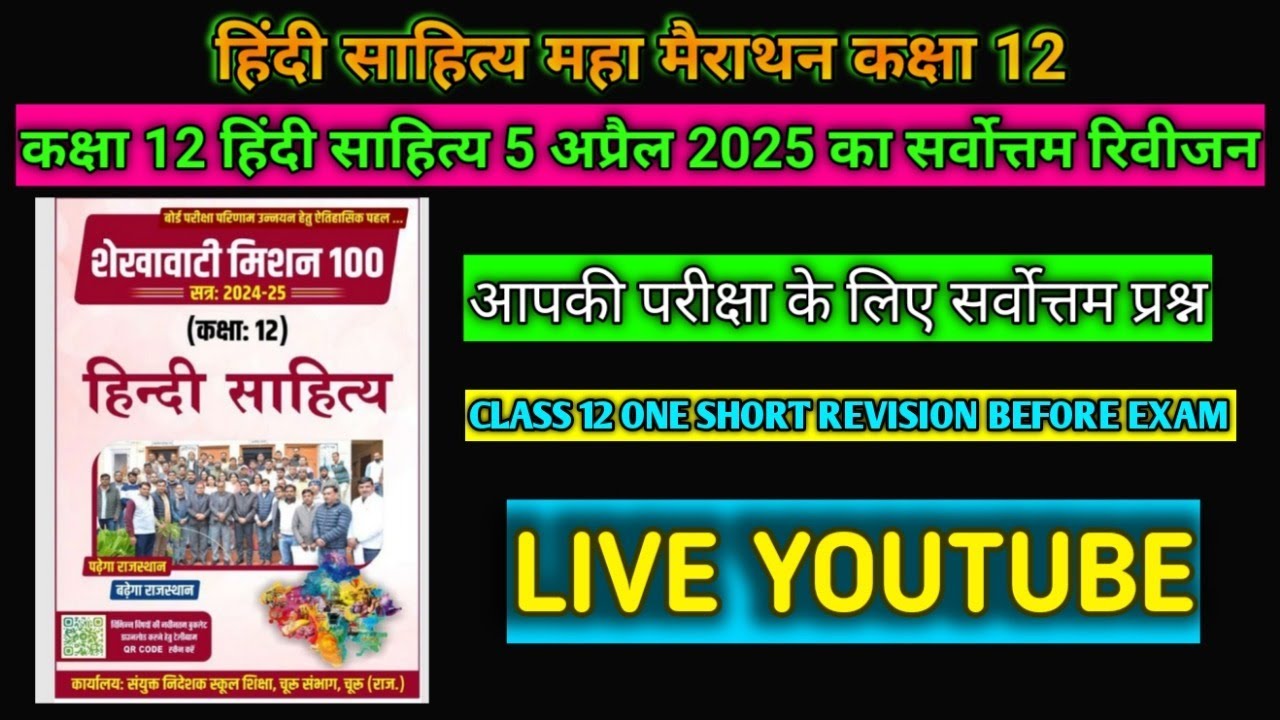 🔥 Class 12 Hindi Literature One Shot Revision | Maha Marathon for RBSE ...
