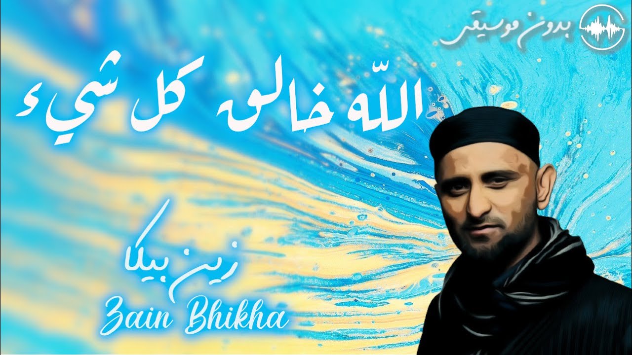 Allah Made Everything - Zain Bhikha | The passing Traveller - YouTube