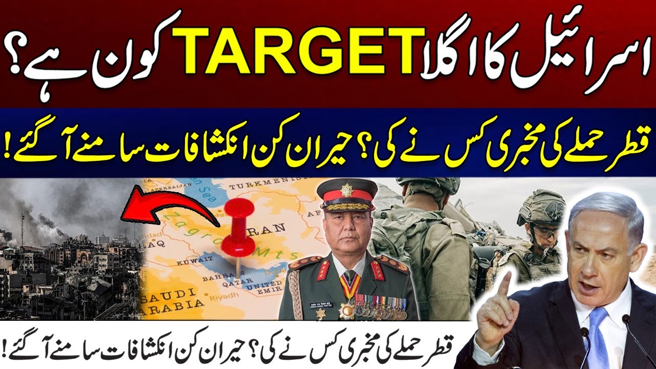 Who Will Israel Target Next? | Shocking Revelation | Isreal and Qatar ...