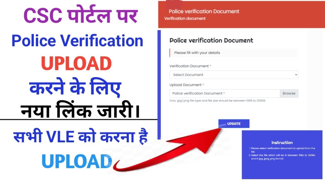 csc police Verification upload kaise kare | csc new update | unable to update police ...