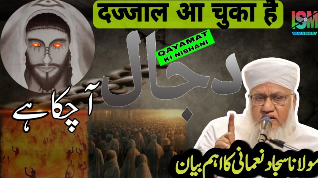 Dajjal Aan Chuka hai | imam Mahdi bhi agaye | Qayamat ki Nishani - YouTube