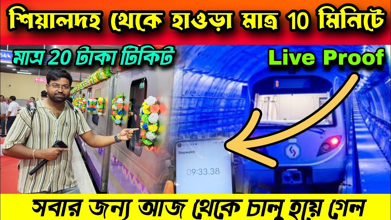 Sealdah To Howrah Metro Time Table।Howrah To Sealdah Metro Inauguration ...