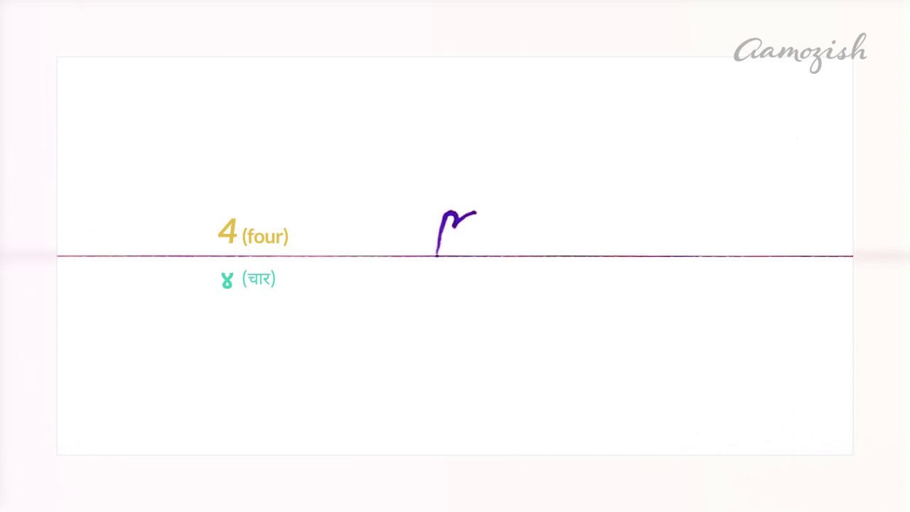 Writing '4' (Pen version) - YouTube